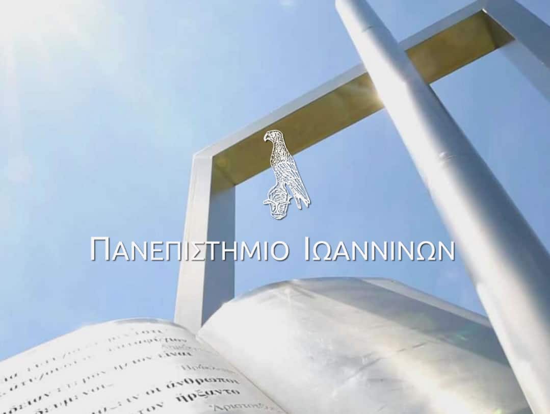 Πανεπιστήμιο Ιωαννίνων