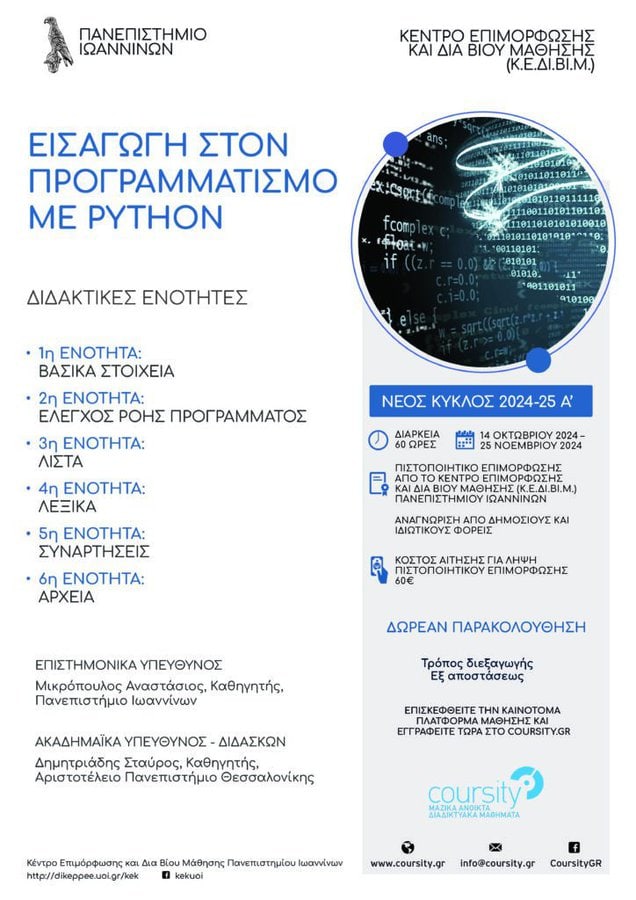«Εισαγωγή στον Προγραμματισμό με Python»: Εξ αποστάσεως Πρόγραμμα ...